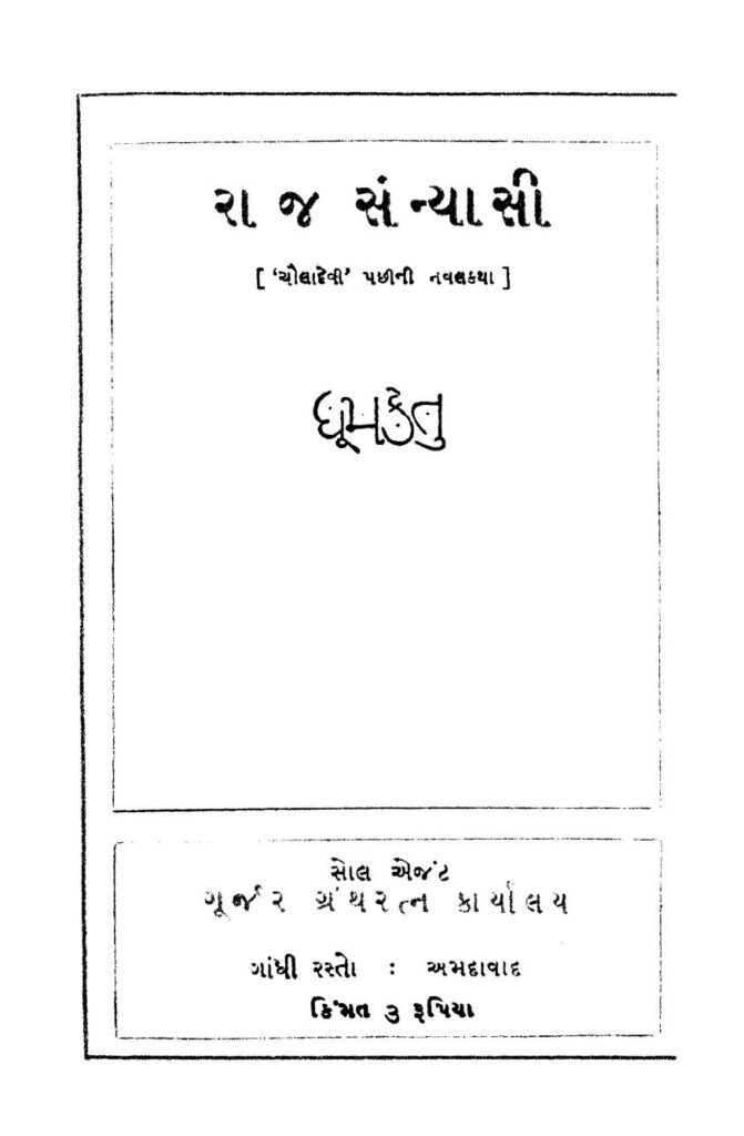 Gujarati Books PDF - Free Gujarati Books PDF Download