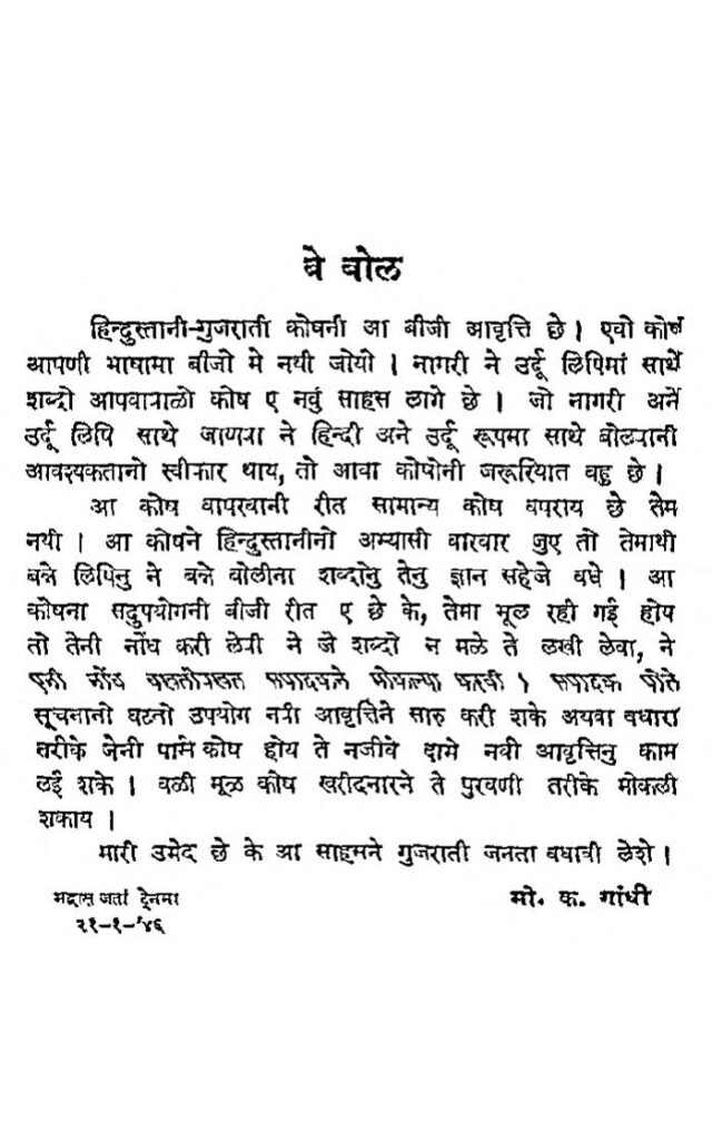 Gujarati Books PDF - Free Gujarati Books PDF Download