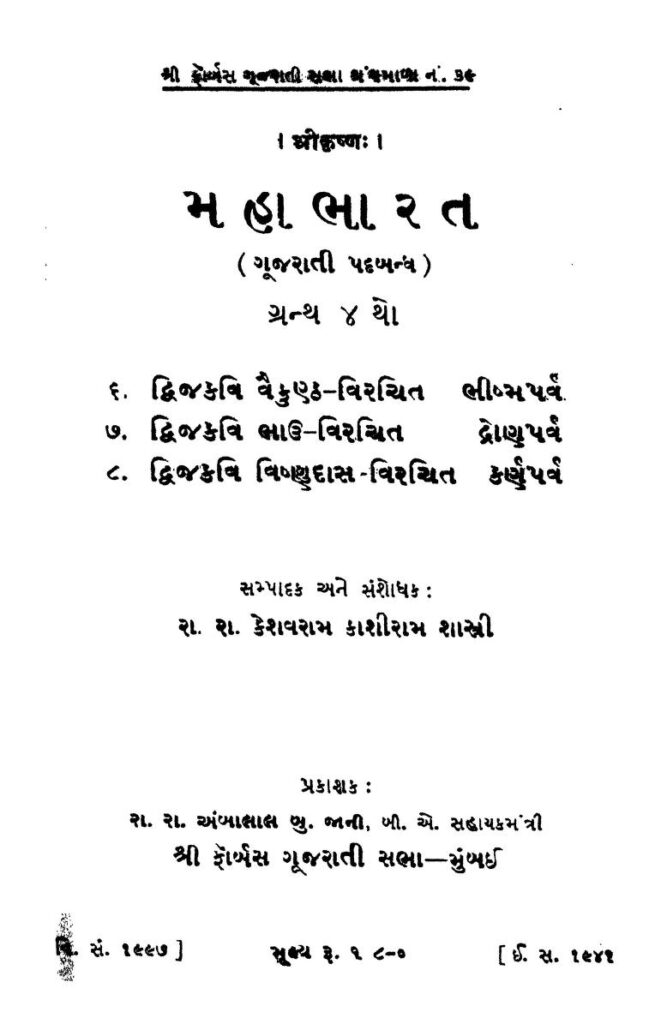 Gujarati Books PDF - Free Gujarati Books PDF Download