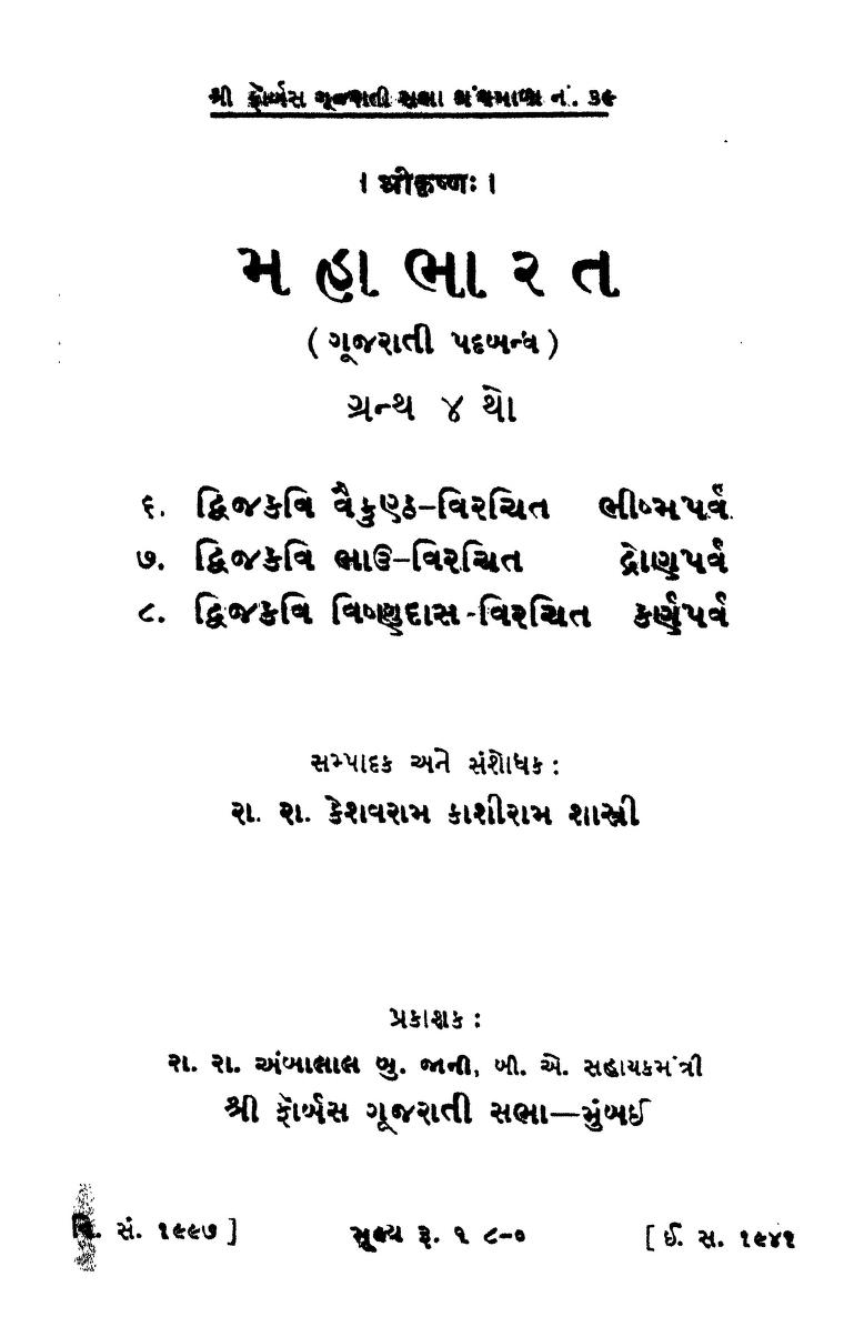 Gujarati Books PDF - Free Gujarati Books PDF Download