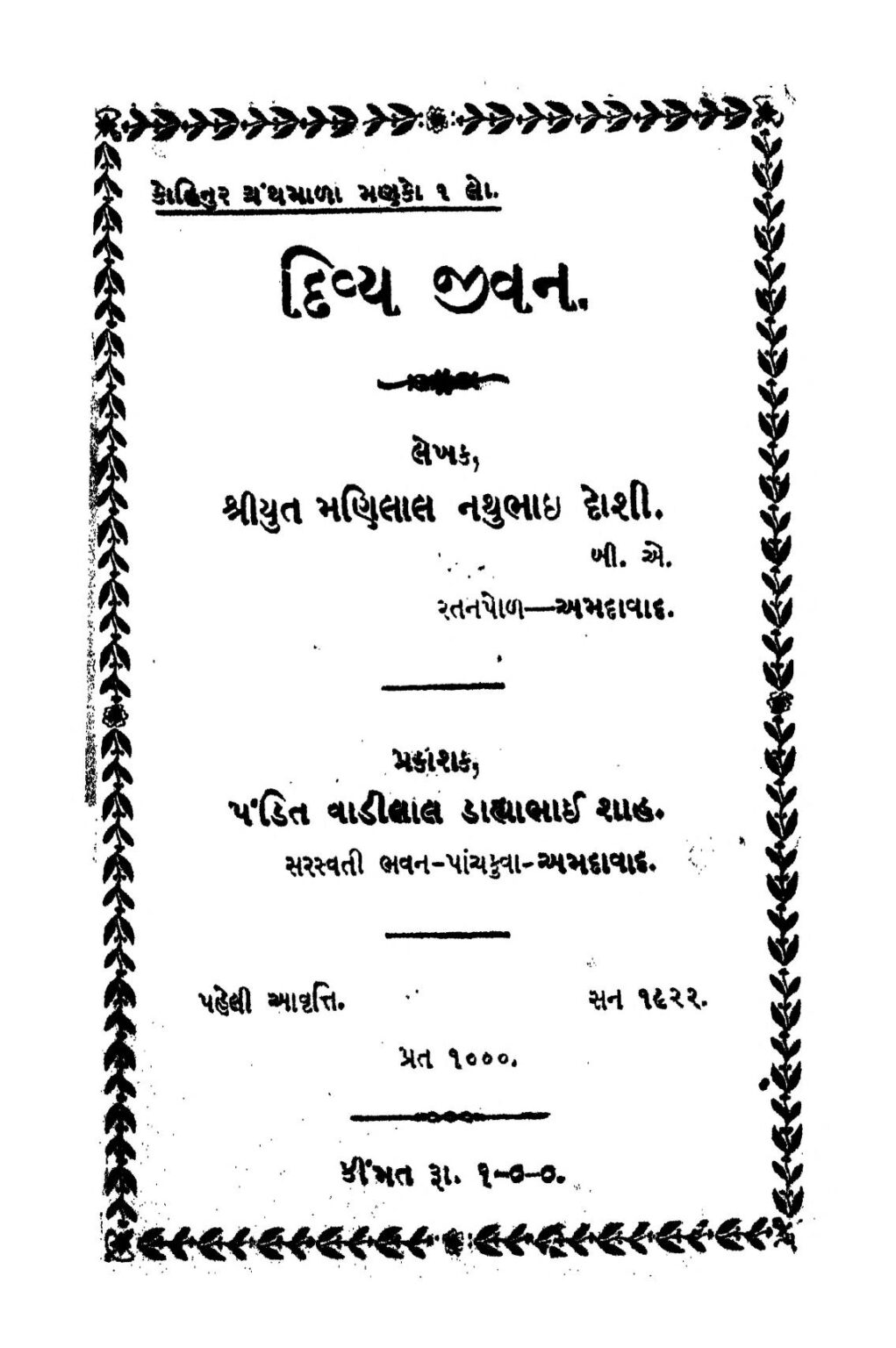 Gujarati Books Pdf Free Gujarati Books Pdf Download