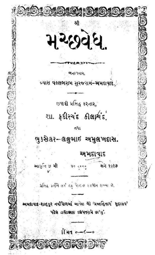 Gujarati Books PDF - Free Gujarati Books PDF Download