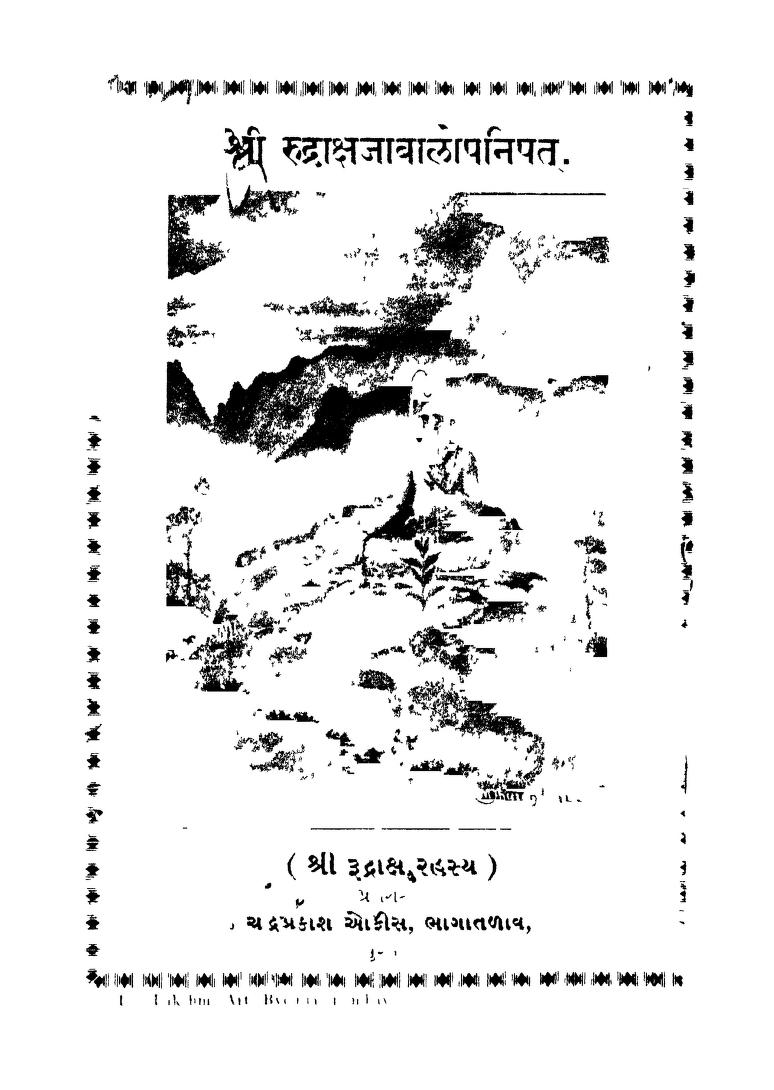 રુદ્રાક્ષ જબલોપનિષદ : કાલાગ્નિ રુદ્ર દ્વારા ગુજરાતી પુસ્તક પીડીએફ ...